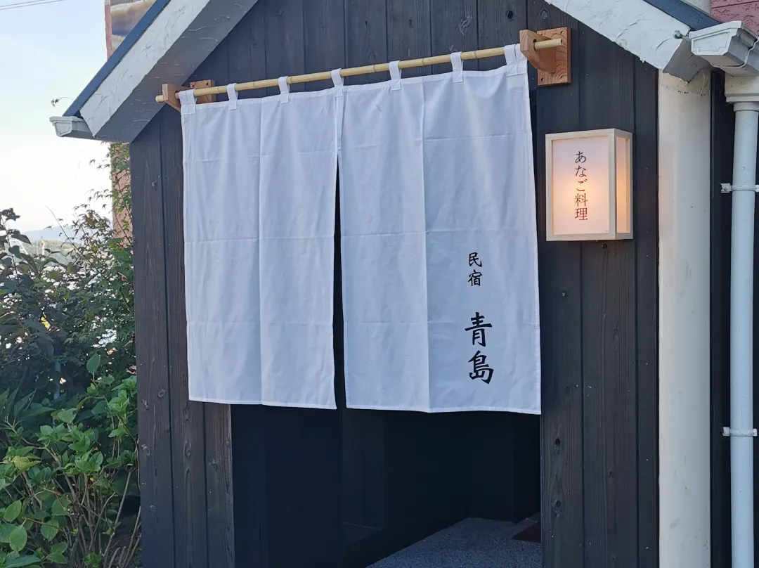 Minshuku Aoshima - Setouchi