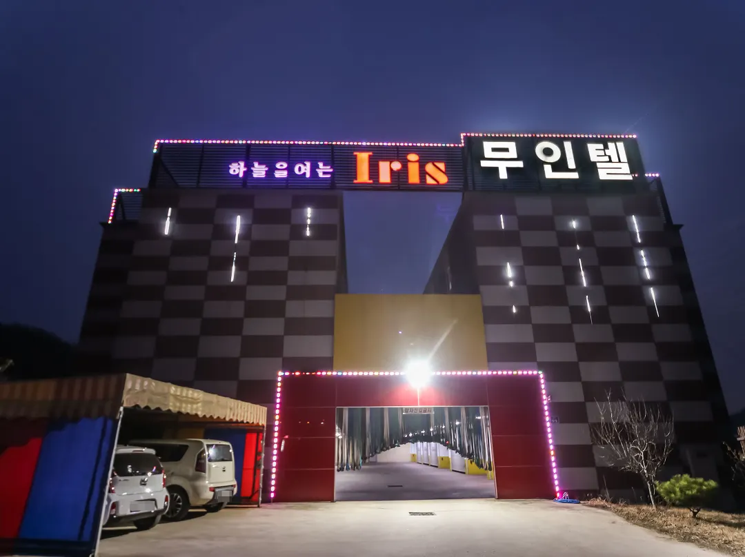 Mungyeong. Iris - 문경시