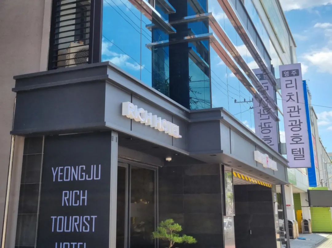 Yeongju Rich Tourist Hotel - Andong-si