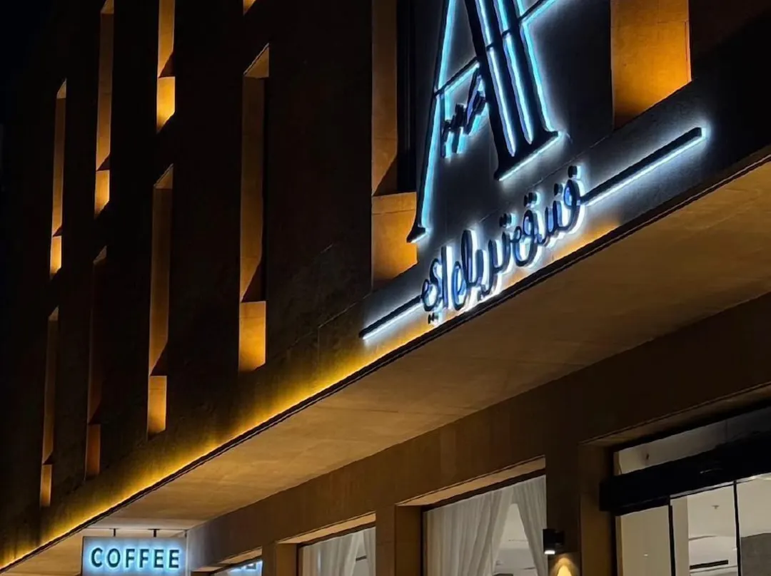 Triple A Hotel - 利雅德