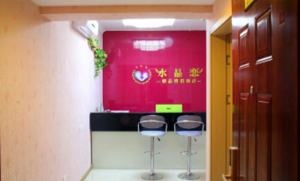 Crystal Love Boutique Hotel (Quanzhou Strait Stadium)(水晶恋精品酒店（泉州海峡体育馆店 ...