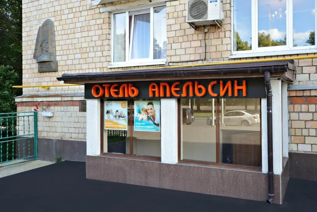 Apelsin Na Vorob'evyih Gorah Hotel - Moscow