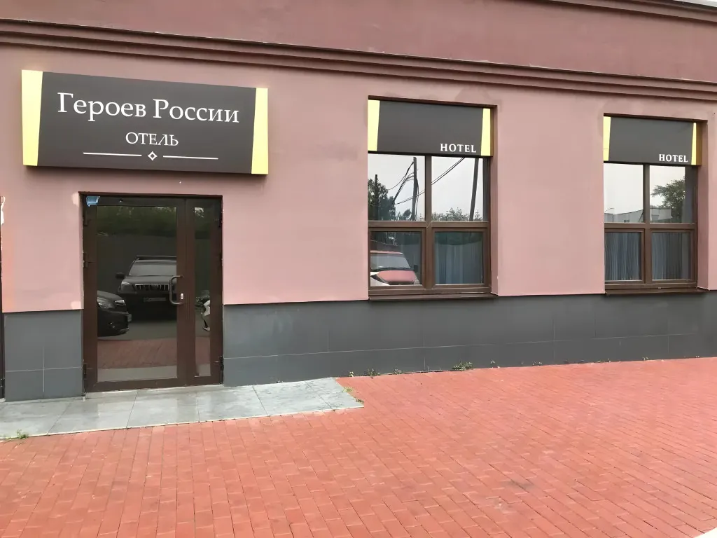 Geroev Rossii Hotel - Yekaterinburg