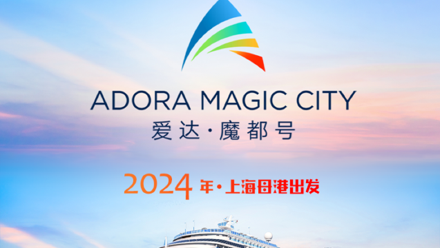 เรือสำราญ Adora Magic City เรือสำราญขนาดใหญ่ออกเดินทางจากเซี่ยงไฮ้ ตุน ...