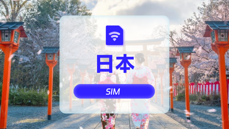 【日本】4G上網卡｜CMI｜高速流量SIM卡｜可選天數｜插卡即用｜香港機場自取 | Trip.com
