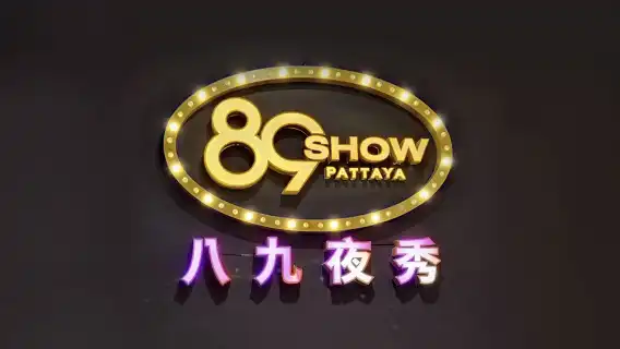 【ホットリンク】パタヤ6996ショー、79ショー、89ショー、99ショー(Big Eye) | Trip.com