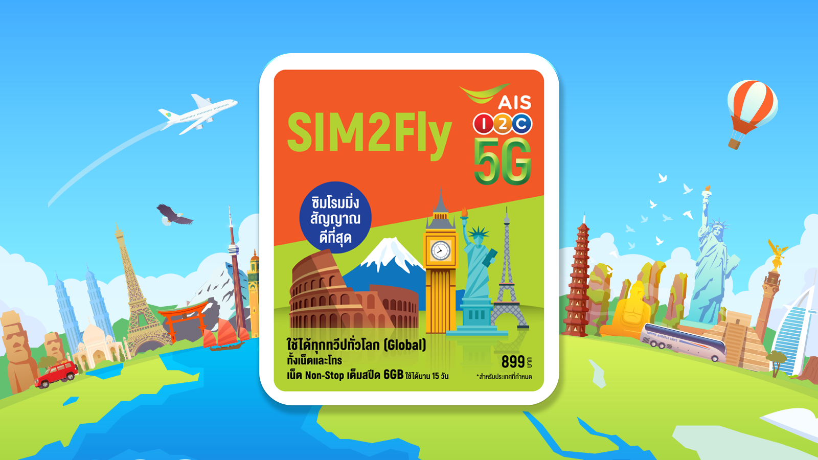 AIS SIM2FLY全球的價格推薦 - 2025年3月 | 比價比個夠BigGo