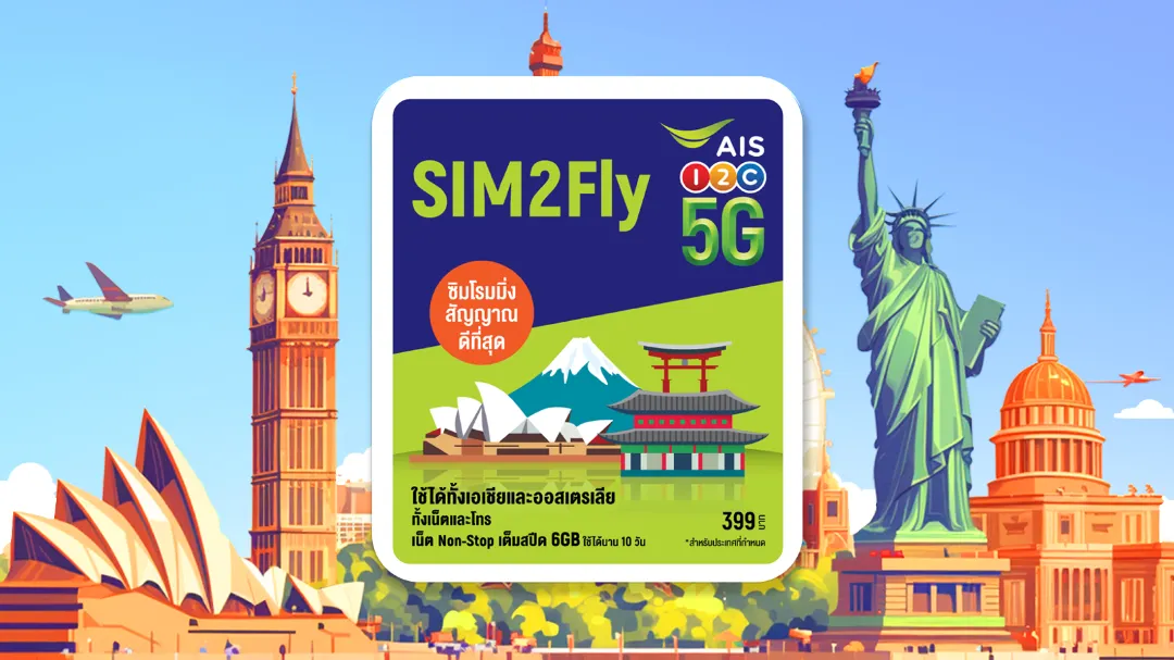 AIS SIM2Fly アジア & オーストラリア(33地域) 4G/5G eSIM｜8日間合計6GB｜QRコード | Trip.com