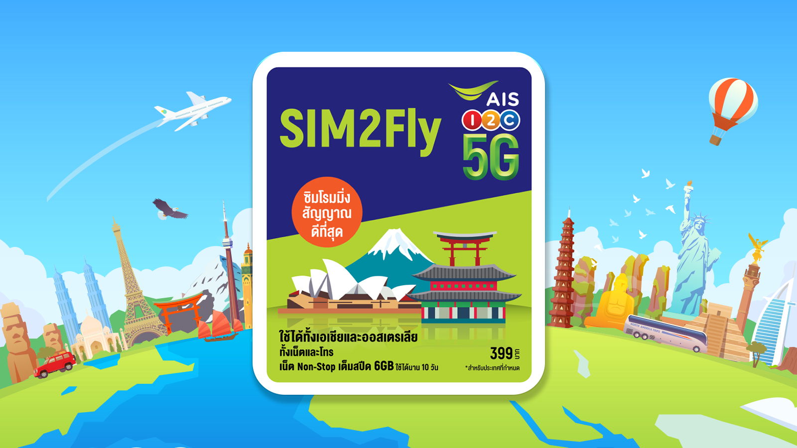 AIS SIM2FLY 8天 4g的價格推薦 - 2025年1月| 比價比個夠BigGo