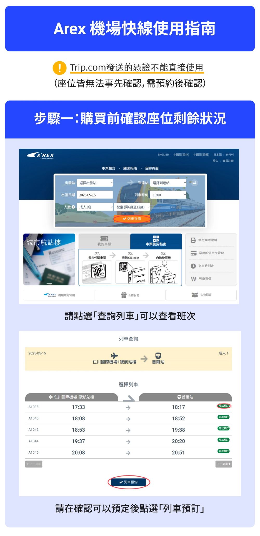 韓國 Arex 仁川機場快綫｜首爾自由行必備交通 | Trip.com