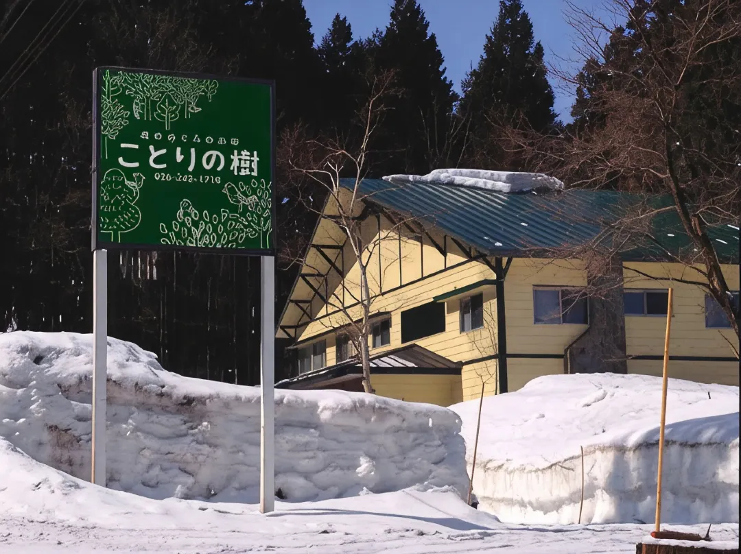 Japanese Style Pension Kotorinoki - Nagano, Japan