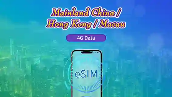 Mainland China/Hong Kong/Macau | 4G eSIM | Day Pass/Total Package ...