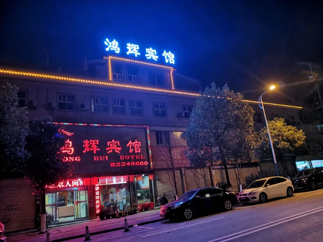 Huaihua Honghui Hotel - Huaihua