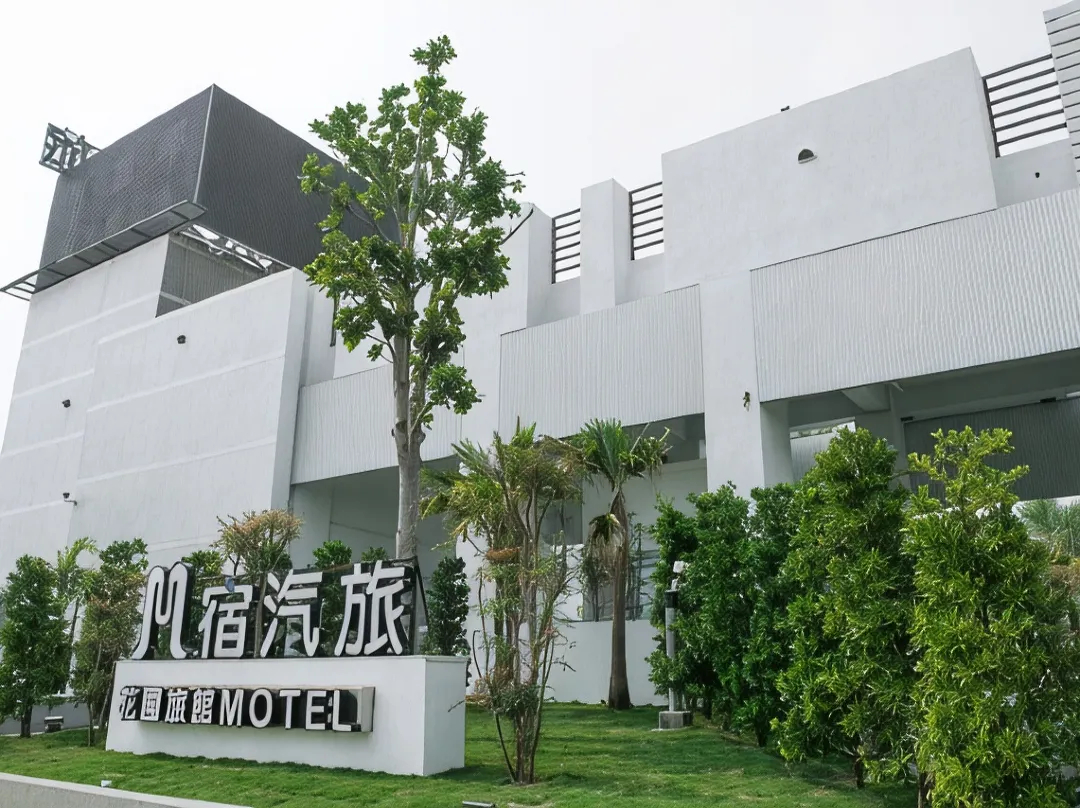 M Garden Business Motel - 台南市