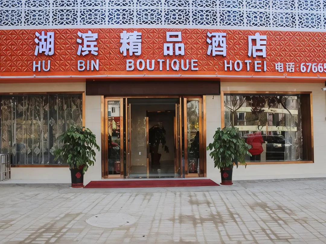 Xinyang Lakeside Boutique Hotel - Xinyang