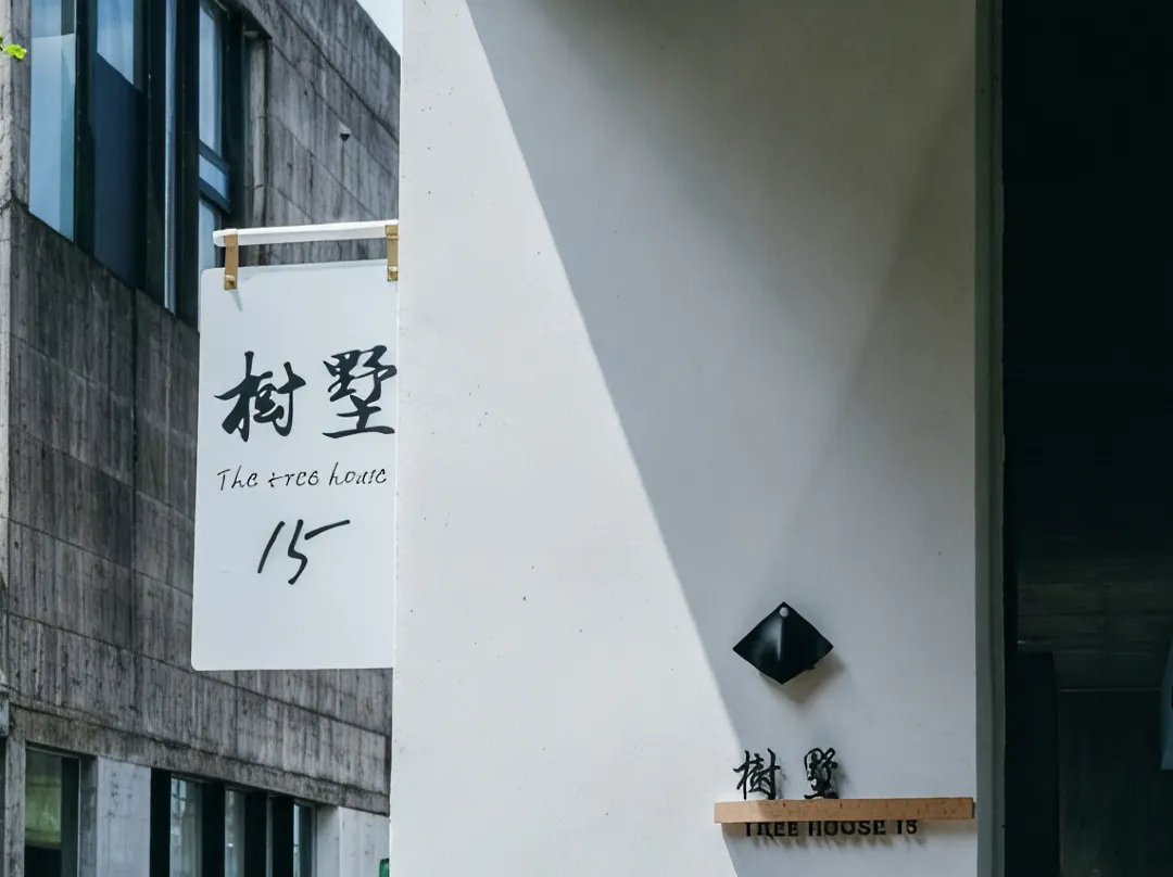 Tree House Villa - 宜蘭縣
