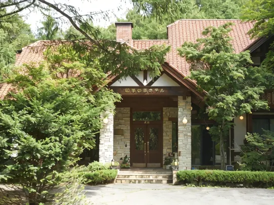 Shiki No Mori Hotel - Saku