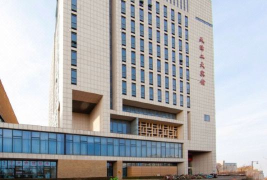 Tiangong University International Academic Exchange Center(天津工大国际学术交流中心 ...