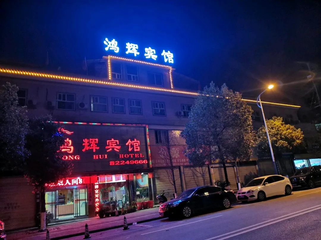 Huaihua Honghui Hotel - Huaihua