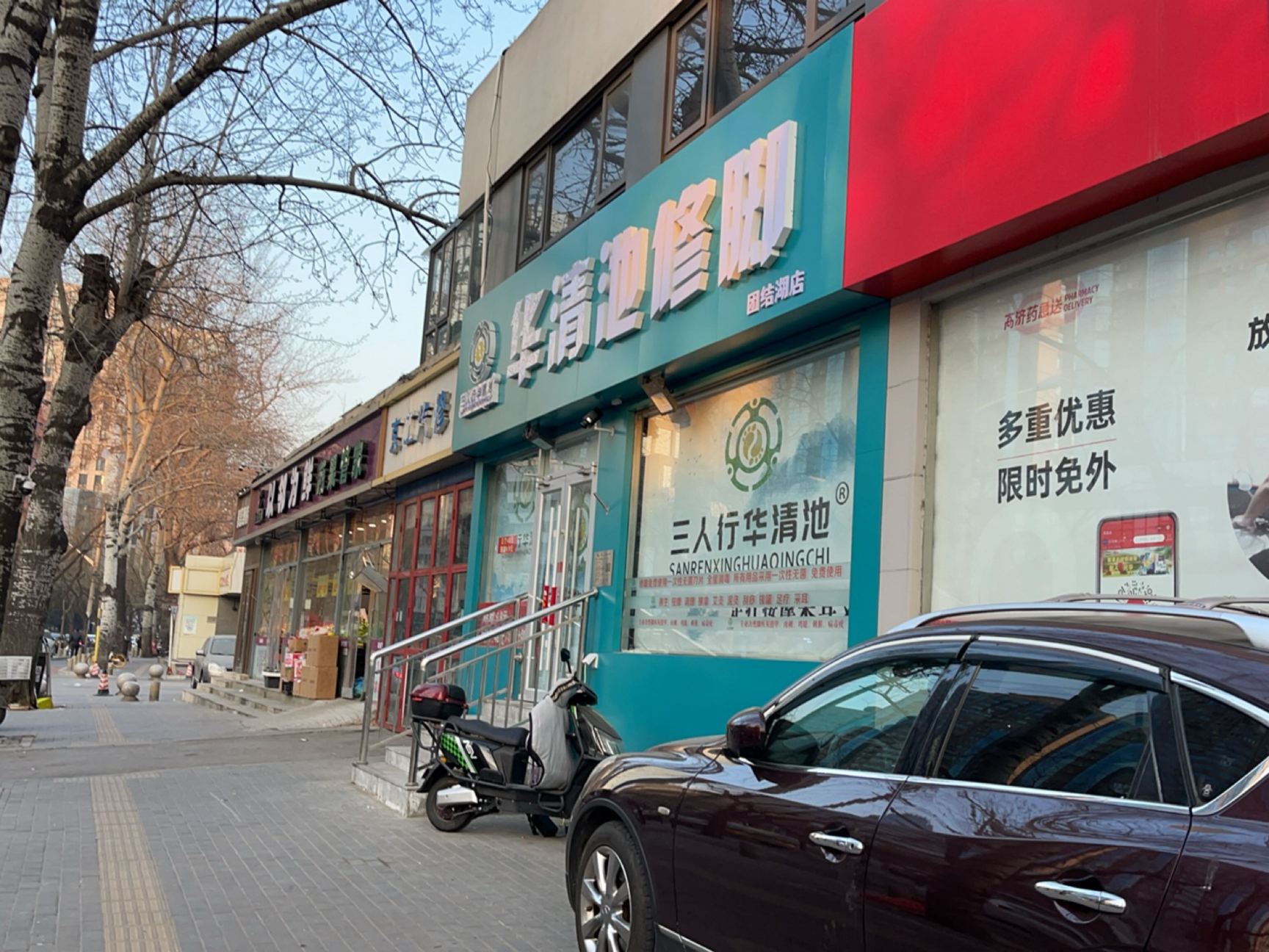 san ren xing hua qing chi · xiu jiao · an mo · yang sheng ( tuan jie hu ...