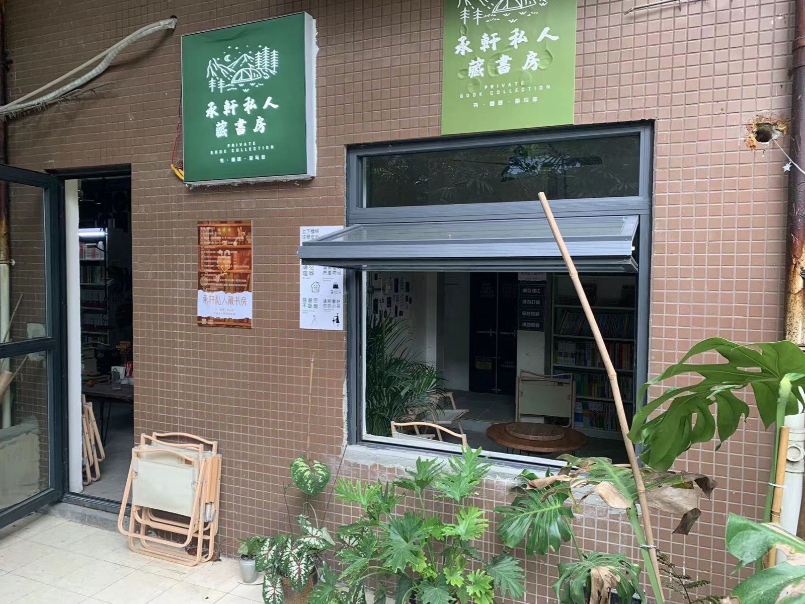 cheng xuan si ren cang shu fang ( lan guang · fu li bi man ting dian ...