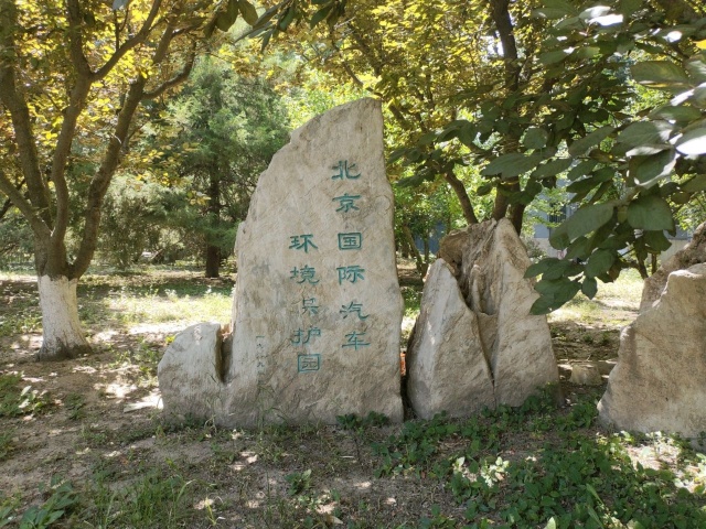 bei jing guo ji qi che huan jing bao hu yuan Tickets [2025] - Promos ...