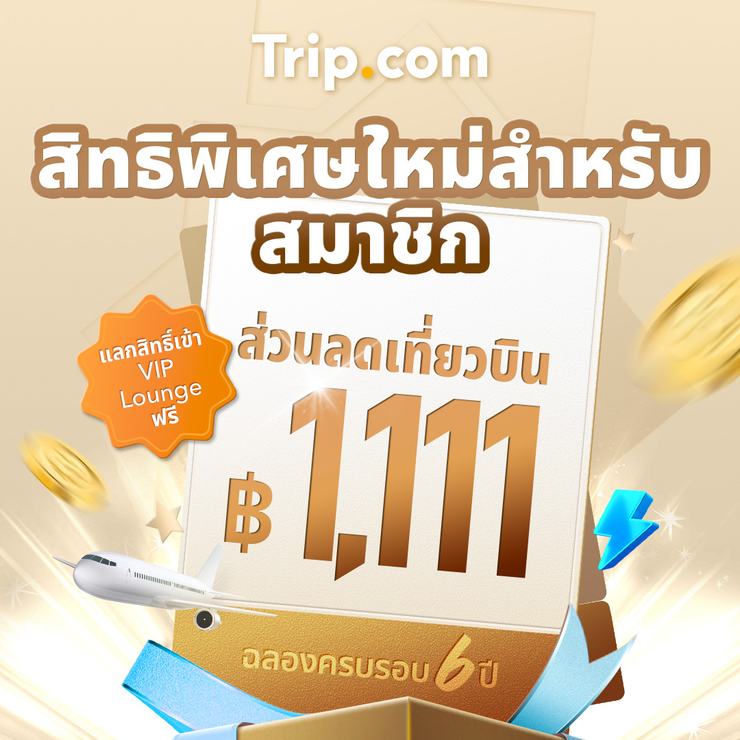 ส่วนลดเที่ยวบิน ฿1,111