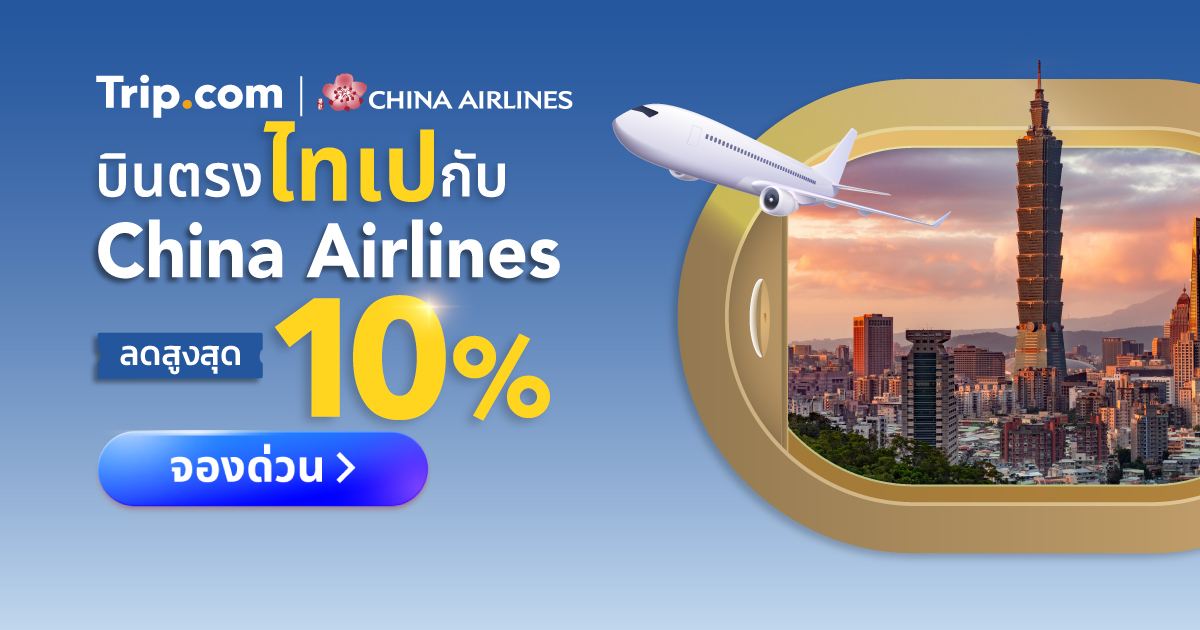 China Airlines Exclusive Deal