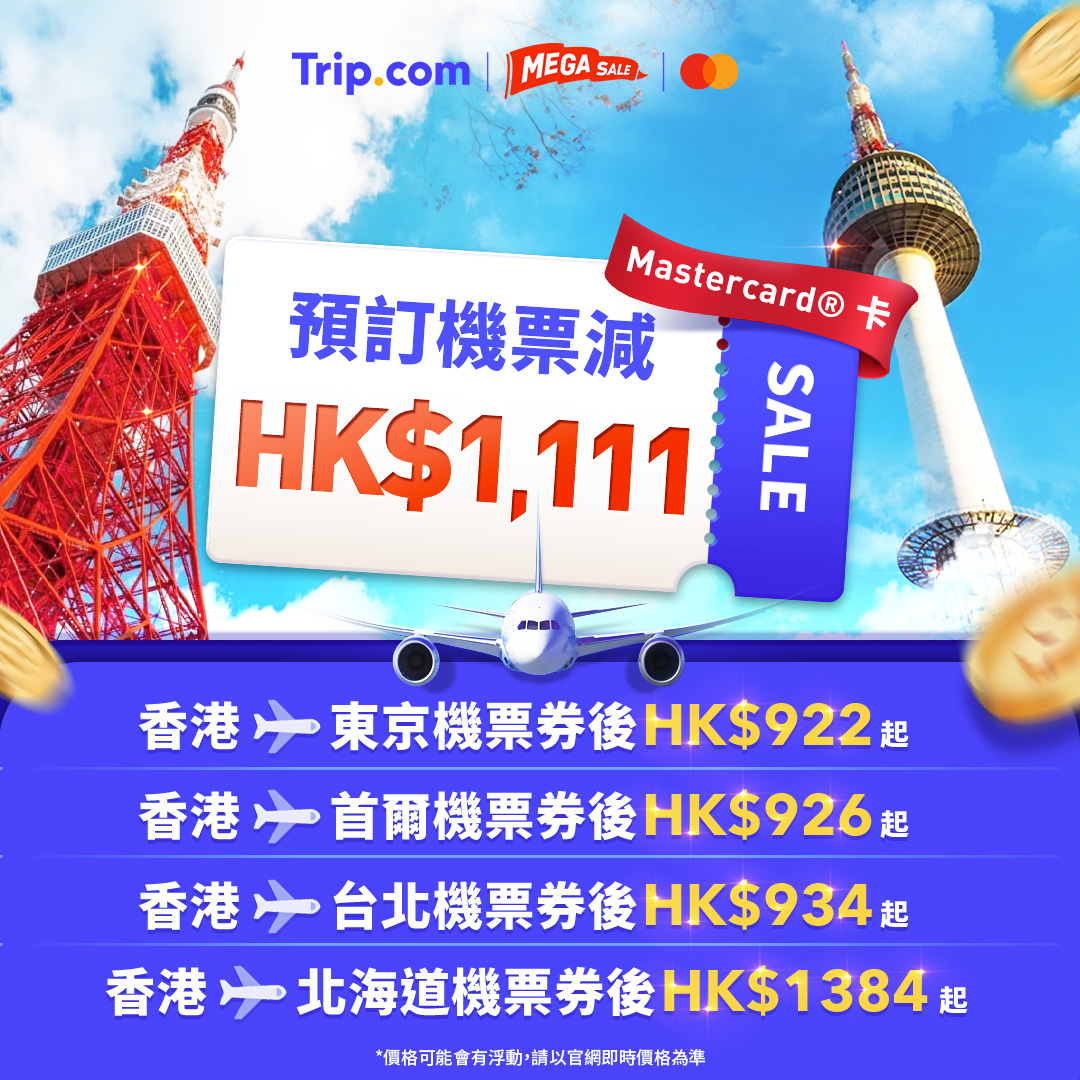 Trip.com: 雙11預告🔥今晚00:00起享15%回贈😱 - GroupBuya 旅遊Jetso