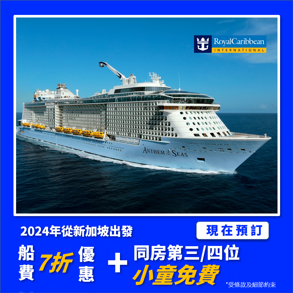 夏日激賞 HK$2,400 優惠