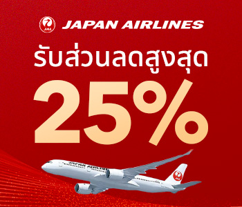 เที่ยวญี่ปุ่นกับ Japan Airlines