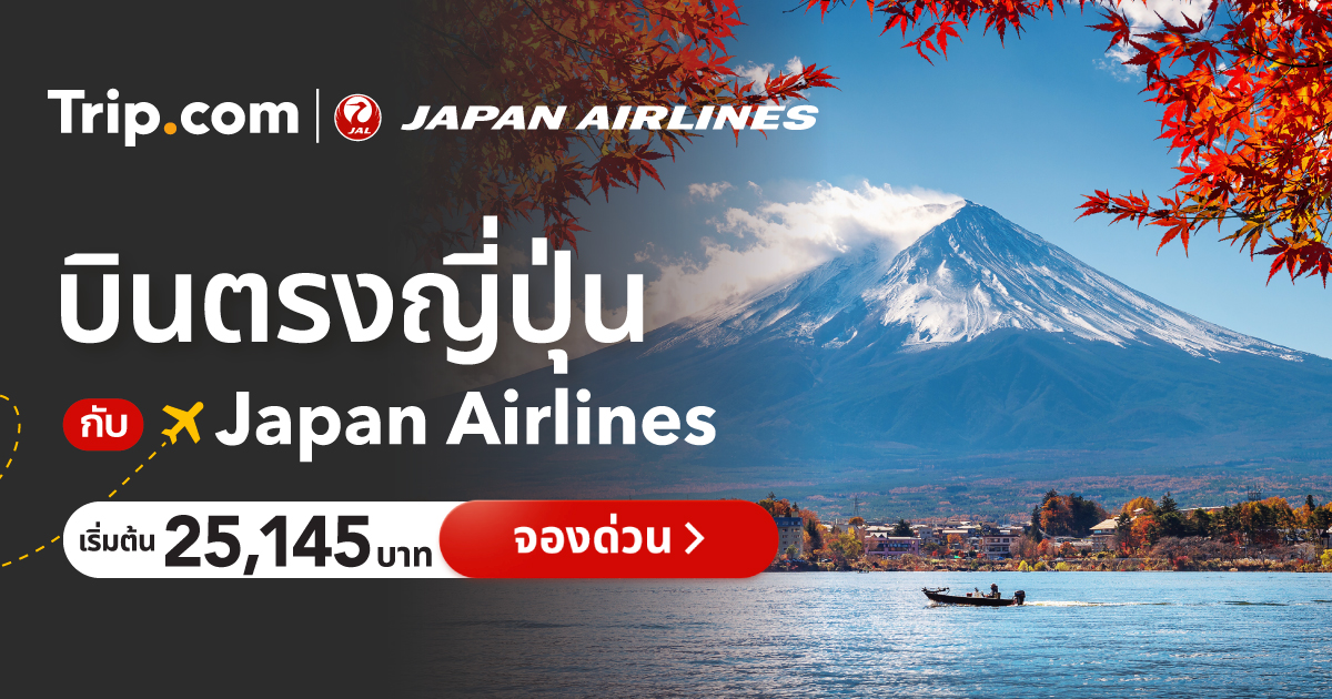 Japan Airlines Exclusive Deals