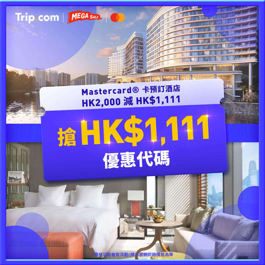 Trip.com: 雙11預告🔥今晚00:00起享15%回贈😱 - GroupBuya 旅遊Jetso