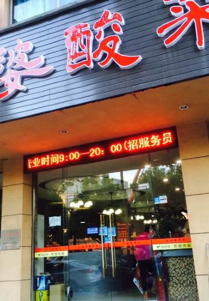 川婆婆酸菜魚(新昌店) (新昌 )－餐牌、食評及資訊｜Trip.com