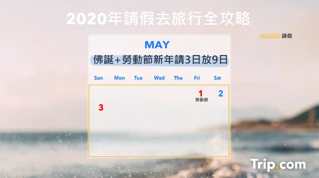 【香港假期】2023-2024香港公眾假期月曆📅請假攻略，打工仔必睇！遊記攻略-Trip.com遊玩攻略