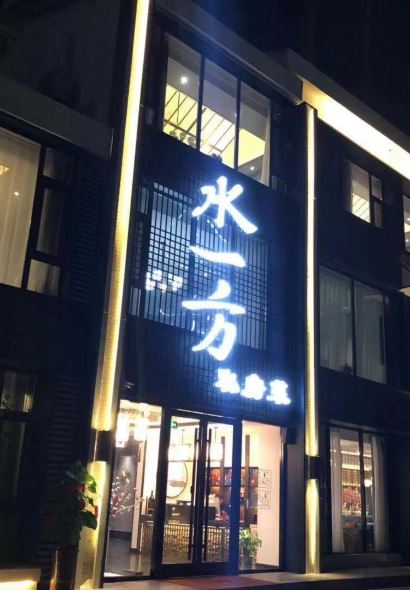 SHUI YI FANG CHA CAN TING (, Zhongwei) - Restaurant Reviews, Menu ...