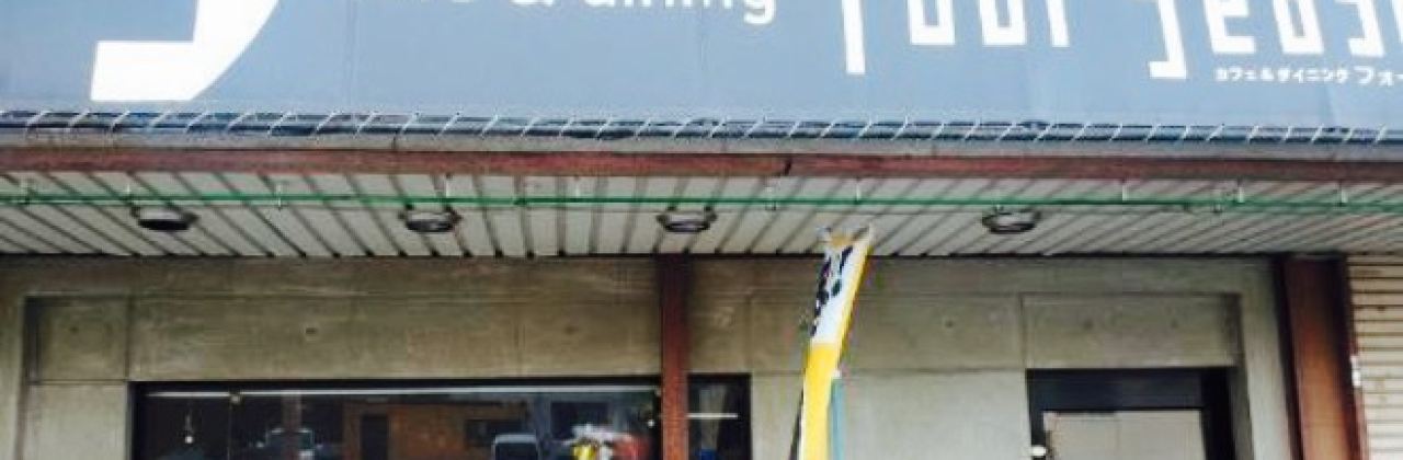 Cafe & Dining Four Season (, Kitami) - Restaurant Reviews, Menu ...