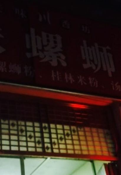 MEI WEI LUO SI FEN (, Du'an) - Restaurant Reviews, Menu & Contact ...