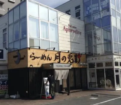 Ramen Tsuki No Tokage restaurants, addresses, phone numbers, photos ...