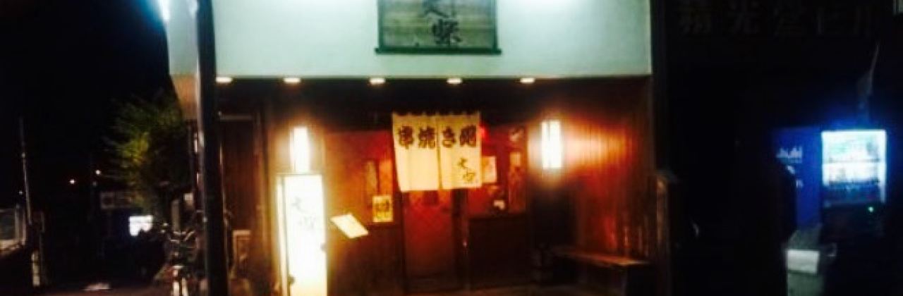 Kushiyaki Dokorooshiba(, 아키시마 시) 메뉴, 리뷰, 정보 | 트립닷컴