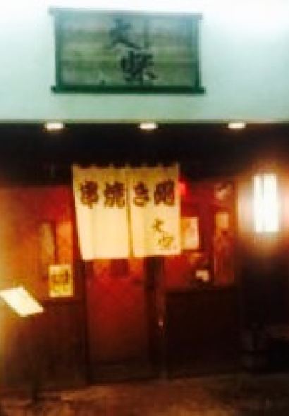 Kushiyaki Dokorooshiba(, 아키시마 시) 메뉴, 리뷰, 정보 | 트립닷컴