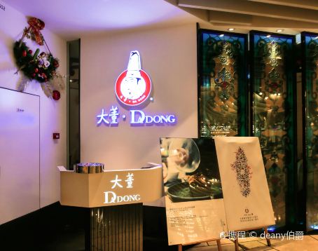 Da Dong (IAPM) (Huaihai Road Area/Xintiandi Area, Shanghai ...