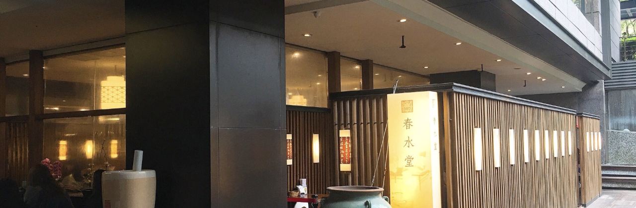 Chun Shui Tang Taoyuan Airport T2 Shop (, Taoyuan) - Restaurant Reviews ...