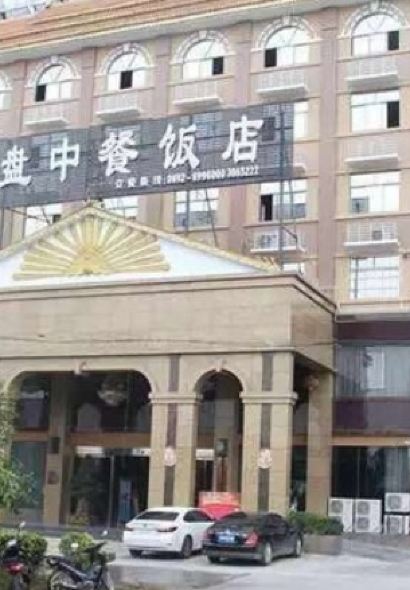 PAN ZHONG CAN FAN DIAN (, Ruili) - Restaurant Reviews, Menu & Contact ...