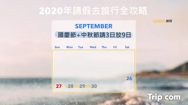 【香港假期】2023-2024香港公眾假期月曆📅請假攻略，打工仔必睇！遊記攻略-Trip.com遊玩攻略