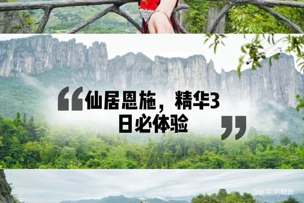 | Trip.com Enshi Prefecture Travelogues