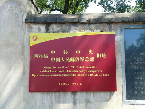 รีวิวที่เที่ยวผิงซาน - Xibaipo Chinese People's Liberation Army ...