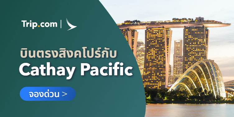 Cathay Pacific Exclusive Deal