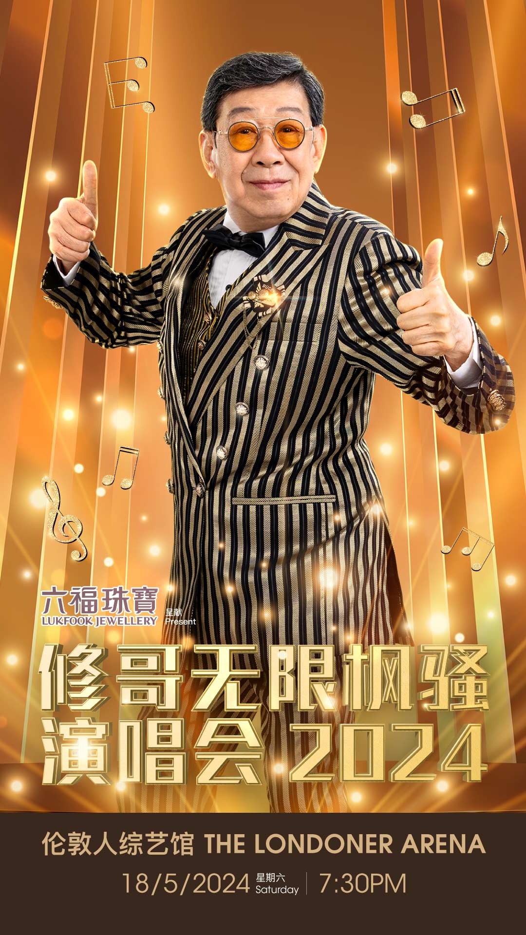 修哥無限楓騷演唱會2024｜演唱會 | 倫敦人綜藝館的日期及行程 | Trip.com