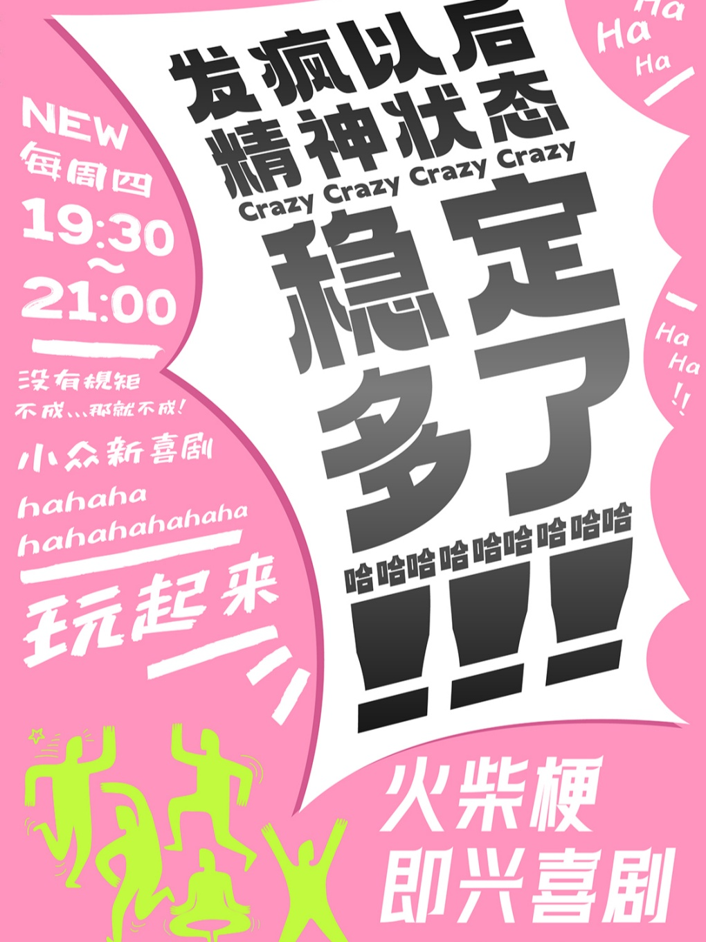 火柴梗即興喜劇丨全新爆笑解壓喜劇形式【瘋狂每個星期四】｜曲苑雜壇 | 火柴梗喜劇中心(脱口秀·即興·魔術): 日期及行程 | Trip.com